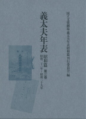 ◆◆◆非常にきれいな状態です。中古商品のため使用感等ある場合がございますが、品質には十分注意して発送いたします。 【毎日発送】 商品状態 著者名 国立文楽劇場義太夫年表昭和篇刊行委員会 出版社名 和泉書院 発売日 2015年10月31日 I...