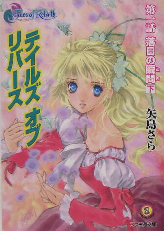 ◆◆◆非常にきれいな状態です。中古商品のため使用感等ある場合がございますが、品質には十分注意して発送いたします。 【毎日発送】 商品状態 著者名 矢島さら 出版社名 エンタ−ブレイン 発売日 2005年05月02日 ISBN 9784757...
