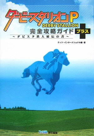 ◆◆◆非常にきれいな状態です。中古商品のため使用感等ある場合がございますが、品質には十分注意して発送いたします。 【毎日発送】 商品状態 著者名 テッツ・インタ−ナショナル株式会社、ファミ通編集部 出版社名 エンタ−ブレイン 発売日 200...