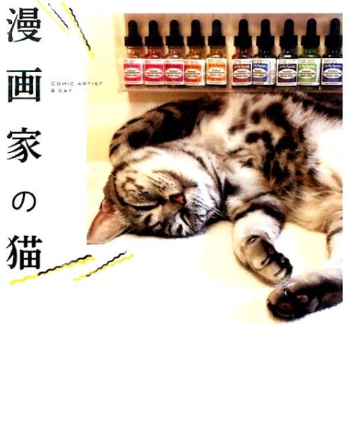 ◆◆◆おおむね良好な状態です。中古商品のため使用感等ある場合がございますが、品質には十分注意して発送いたします。 【毎日発送】 商品状態 著者名 編集:ゼロサム編集部 出版社名 一迅社 発売日 2015年11月 ISBN 978475803...