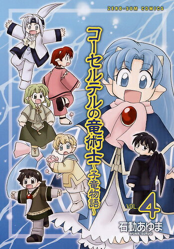 ◆◆◆非常にきれいな状態です。中古商品のため使用感等ある場合がございますが、品質には十分注意して発送いたします。 【毎日発送】 商品状態 著者名 石動あゆま 出版社名 一迅社 発売日 2012年05月25日 ISBN 9784758057066
