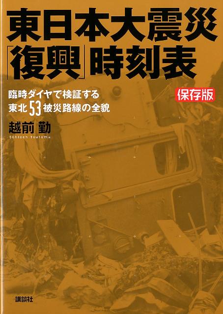 ◆◆◆カバーに日焼けがあります。中古ですので多少の使用感がありますが、品質には十分に注意して販売しております。迅速・丁寧な発送を心がけております。【毎日発送】 商品状態 著者名 越前勤 出版社名 講談社 発売日 2012年03月01日 IS...
