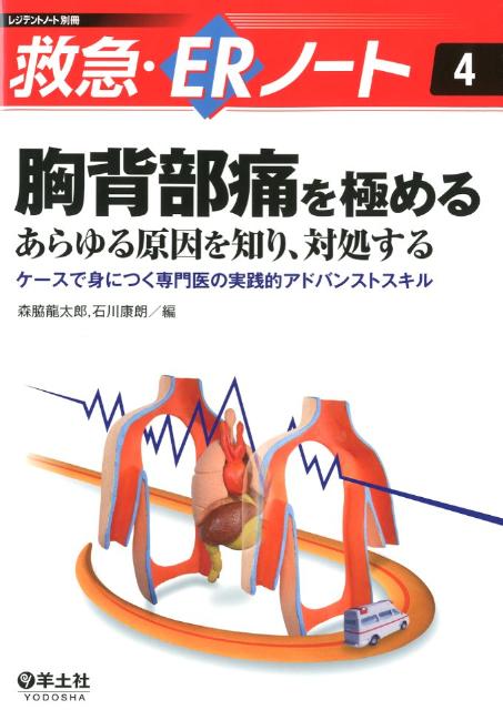 ◆◆◆おおむね良好な状態です。中古商品のため使用感等ある場合がございますが、品質には十分注意して発送いたします。 【毎日発送】 商品状態 著者名 森脇龍太郎、石川康朗 出版社名 羊土社 発売日 2012年02月09日 ISBN 978475...