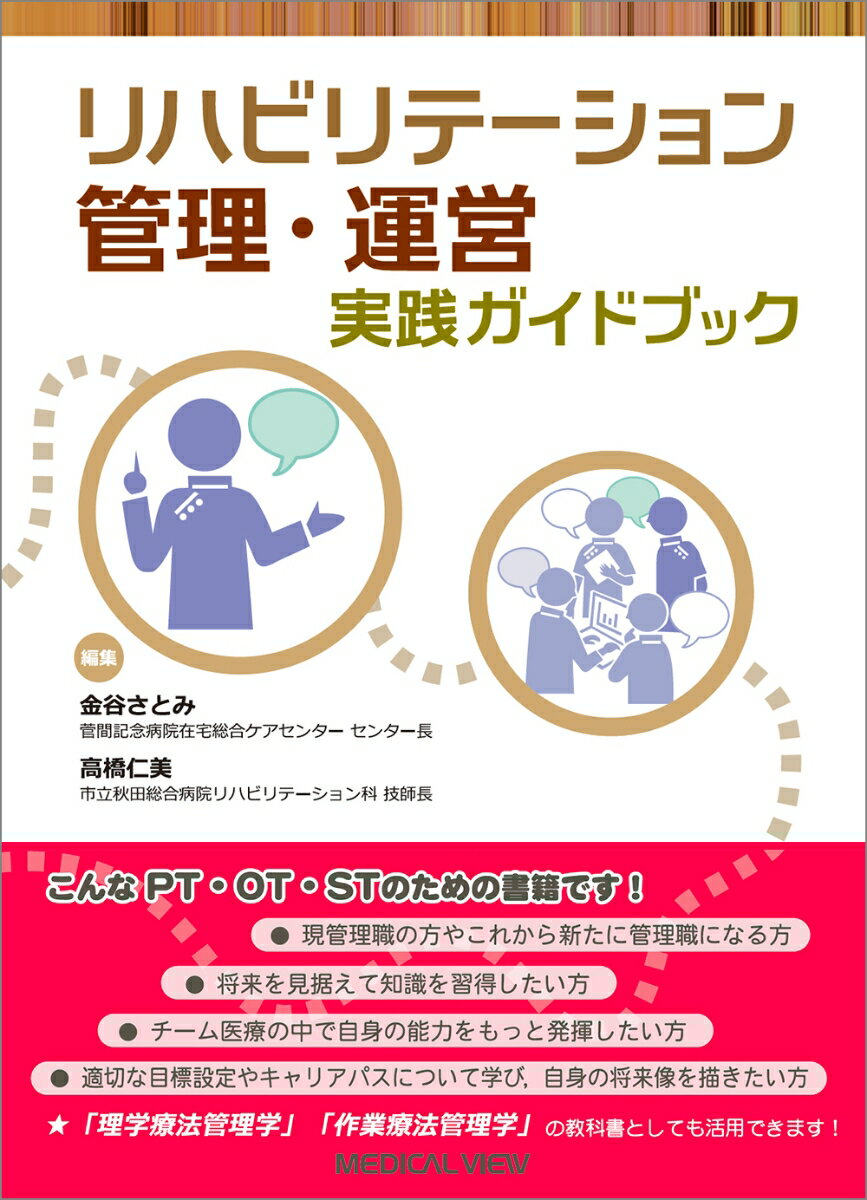 ◆◆◆おおむね良好な状態です。中古商品のため使用感等ある場合がございますが、品質には十分注意して発送いたします。 【毎日発送】 商品状態 著者名 金谷さとみ、高橋仁美 出版社名 メジカルビュ−社 発売日 2018年09月10日 ISBN 9...