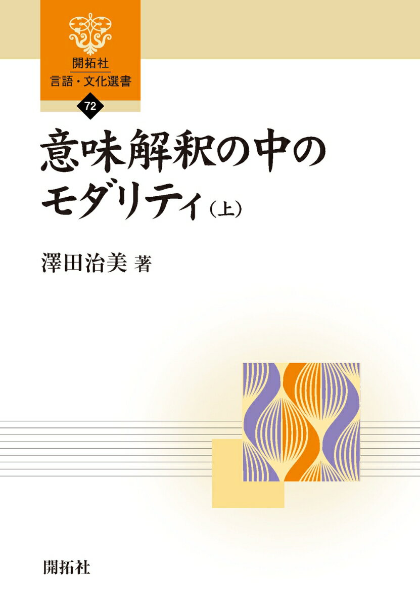 ◆◆◆非常にきれいな状態です。中古商品のため使用感等ある場合がございますが、品質には十分注意して発送いたします。 【毎日発送】 商品状態 著者名 澤田治美 出版社名 開拓社 発売日 2018年03月20日 ISBN 9784758925723