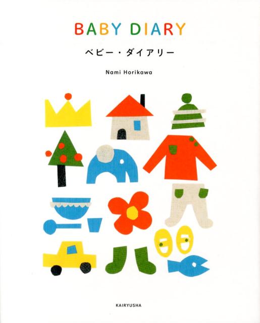◆◆◆おおむね良好な状態です。中古商品のため使用感等ある場合がございますが、品質には十分注意して発送いたします。 【毎日発送】 商品状態 著者名 堀川波 出版社名 海竜社 発売日 2013年12月24日 ISBN 9784759313475