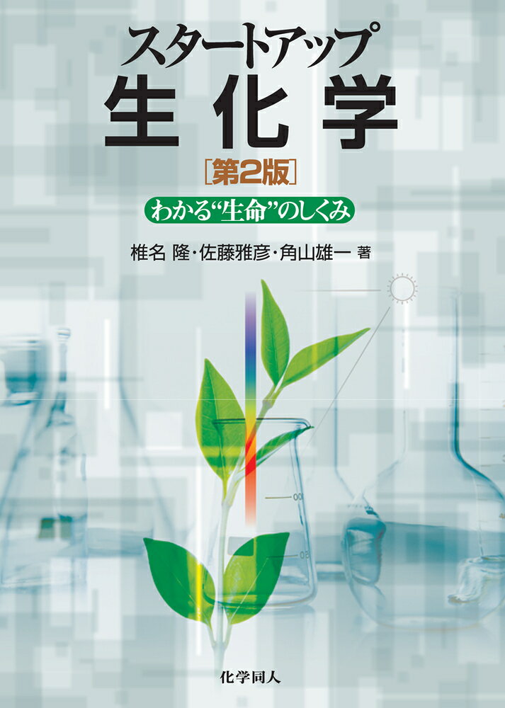 ◆◆◆非常にきれいな状態です。中古商品のため使用感等ある場合がございますが、品質には十分注意して発送いたします。 【毎日発送】 商品状態 著者名 椎名隆、佐藤雅彦 出版社名 化学同人 発売日 2009年09月 ISBN 9784759811872