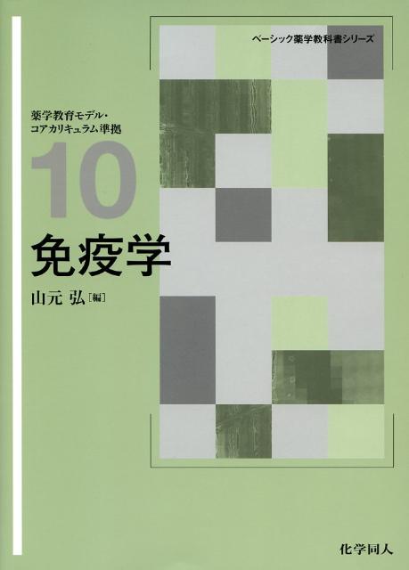 ◆◆◆全体的に使用感があります。小口に汚れがあります。中古ですので多少の使用感がありますが、品質には十分に注意して販売しております。迅速・丁寧な発送を心がけております。【毎日発送】 商品状態 著者名 山元弘 出版社名 化学同人 発売日 20...