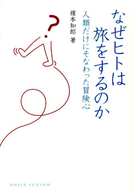 ◆◆◆おおむね良好な状態です。中古商品のため使用感等ある場合がございますが、品質には十分注意して発送いたします。 【毎日発送】 商品状態 著者名 榎本知郎 出版社名 化学同人 発売日 2011年01月 ISBN 9784759813371