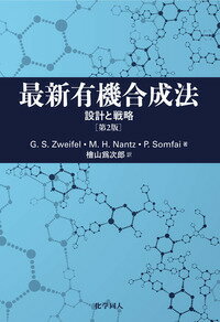 ◆◆◆非常にきれいな状態です。中古商品のため使用感等ある場合がございますが、品質には十分注意して発送いたします。 【毎日発送】 商品状態 著者名 ジョルジュ・S．ツヴァイフェル、ミハエル・H．ナンツ 出版社名 化学同人 発売日 2018年0...