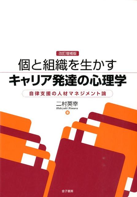 ◆◆◆非常にきれいな状態です。中古商品のため使用感等ある場合がございますが、品質には十分注意して発送いたします。 【毎日発送】 商品状態 著者名 二村英幸 出版社名 金子書房 発売日 2015年02月 ISBN 9784760823925