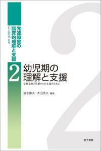 ◆◆◆非常にきれいな状態です。中古商品のため使用感等ある場合がございますが、品質には十分注意して発送いたします。 【毎日発送】 商品状態 著者名 石井哲夫（自閉症児教育） 出版社名 金子書房 発売日 2012年02月 ISBN 978476...