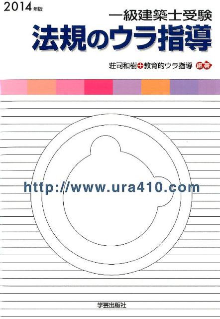 ◆◆◆非常にきれいな状態です。中古商品のため使用感等ある場合がございますが、品質には十分注意して発送いたします。 【毎日発送】 商品状態 著者名 荘司和樹、教育的ウラ指導 出版社名 学芸出版社（京都） 発売日 2014年02月 ISBN 9...