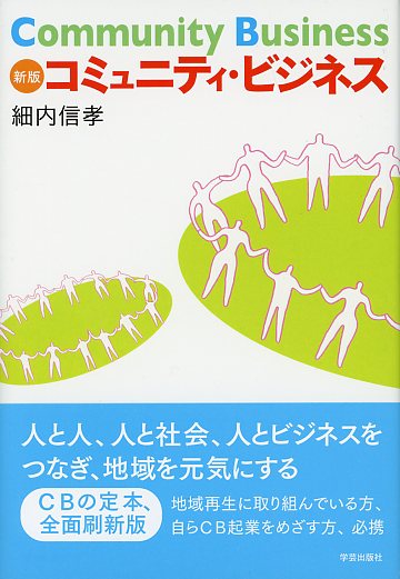 ◆◆◆おおむね良好な状態です。中古商品のため使用感等ある場合がございますが、品質には十分注意して発送いたします。 【毎日発送】 商品状態 著者名 細内信孝 出版社名 学芸出版社（京都） 発売日 2010年12月 ISBN 978476151...