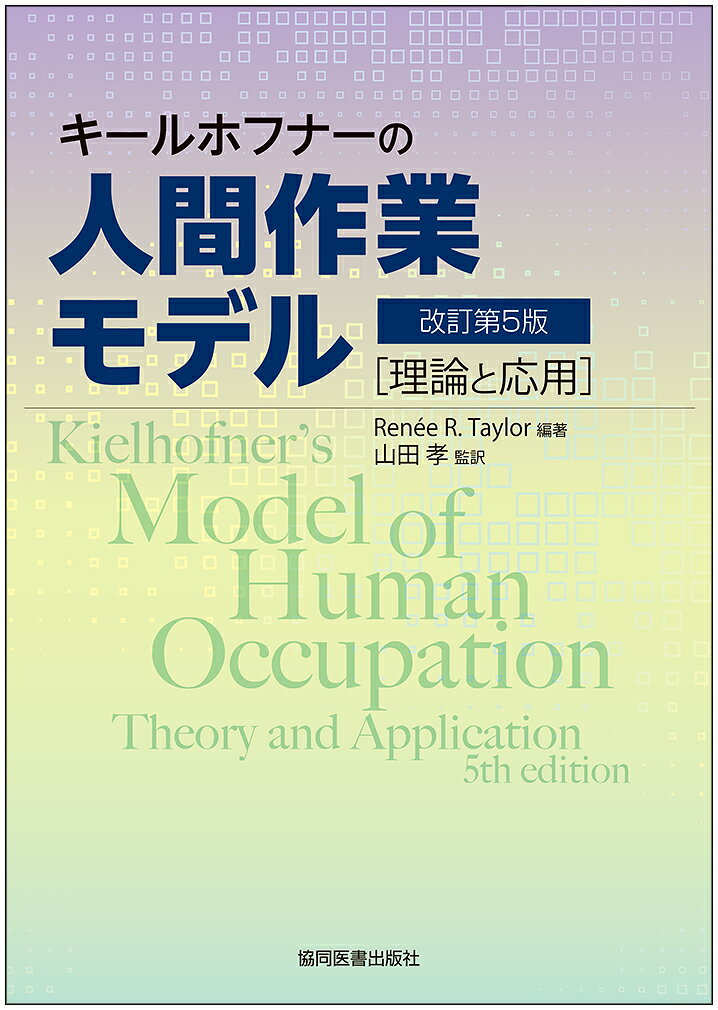 ◆◆◆非常にきれいな状態です。中古商品のため使用感等ある場合がございますが、品質には十分注意して発送いたします。 【毎日発送】 商品状態 著者名 レニー・R．テイラー、山田孝 出版社名 協同医書出版社 発売日 2019年06月01日 ISB...