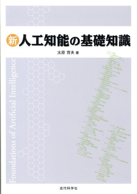 ◆◆◆非常にきれいな状態です。中古商品のため使用感等ある場合がございますが、品質には十分注意して発送いたします。 【毎日発送】 商品状態 著者名 太原育夫 出版社名 近代科学社 発売日 2008年06月 ISBN 9784764903562