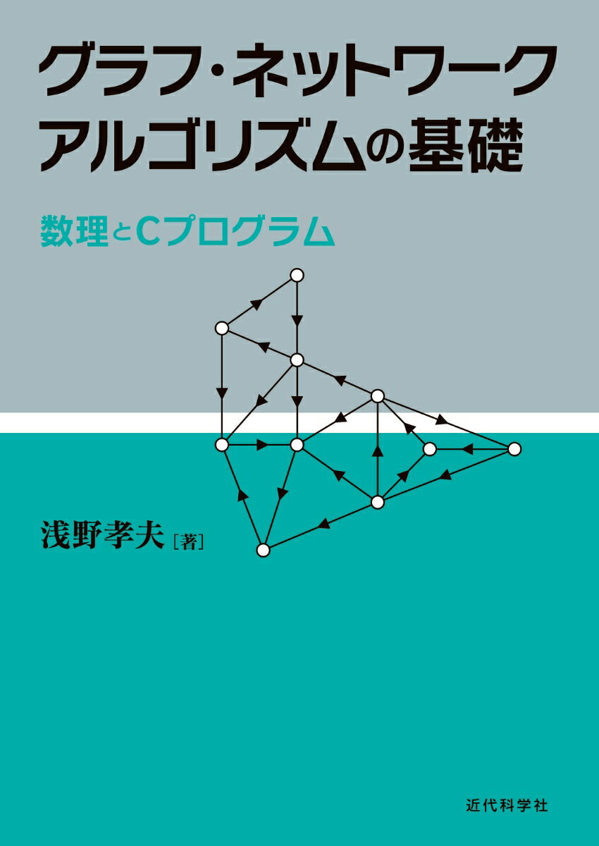 ◆◆◆全体的に汚れ、傷みがあります。角折れがあります。中古ですので多少の使用感がありますが、品質には十分に注意して販売しております。迅速・丁寧な発送を心がけております。【毎日発送】 商品状態 著者名 浅野孝夫 出版社名 近代科学社 発売日 ...
