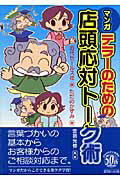 ◆◆◆カバーに傷み、破れがあります。中古ですので多少の使用感がありますが、品質には十分に注意して販売しております。迅速・丁寧な発送を心がけております。【毎日発送】 商品状態 著者名 近代セ−ルス社、ただのかずみ 出版社名 近代セ−ルス社 発...