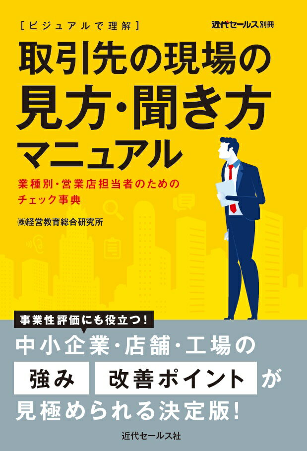 ◆◆◆非常にきれいな状態です。中古商品のため使用感等ある場合がございますが、品質には十分注意して発送いたします。 【毎日発送】 商品状態 著者名 経営教育総合研究所 出版社名 近代セ−ルス社 発売日 2018年09月10日 ISBN 978...