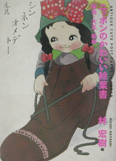 ◆◆◆おおむね良好な状態です。中古商品のため使用感等ある場合がございますが、品質には十分注意して発送いたします。 【毎日発送】 商品状態 著者名 林宏樹 出版社名 グラフィック社 発売日 2003年05月25日 ISBN 978476611...