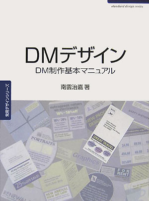 ◆◆◆おおむね良好な状態です。中古商品のため使用感等ある場合がございますが、品質には十分注意して発送いたします。 【毎日発送】 商品状態 著者名 南雲治嘉 出版社名 グラフィック社 発売日 2005年09月25日 ISBN 97847661...