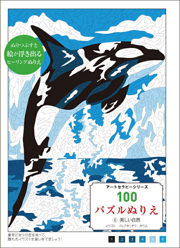 ◆◆◆非常にきれいな状態です。中古商品のため使用感等ある場合がございますが、品質には十分注意して発送いたします。 【毎日発送】 商品状態 著者名 アレクサンドラ・カラム 出版社名 グラフィック社 発売日 2019年06月25日 ISBN 9...
