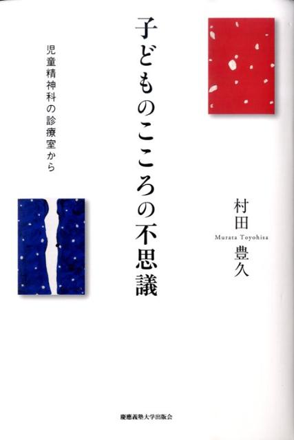 ◆◆◆非常にきれいな状態です。中古商品のため使用感等ある場合がございますが、品質には十分注意して発送いたします。 【毎日発送】 商品状態 著者名 村田豊久 出版社名 慶應義塾大学出版会 発売日 2009年07月 ISBN 978476641...