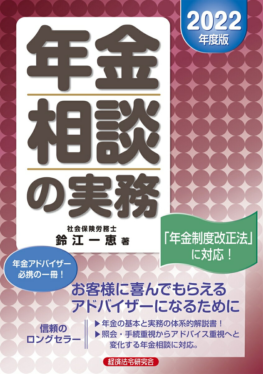 ◆◆◆非常にきれいな状態です。中古商品のため使用感等ある場合がございますが、品質には十分注意して発送いたします。 【毎日発送】 商品状態 著者名 鈴江一恵 出版社名 経済法令研究会 発売日 2022年07月30日 ISBN 97847668...