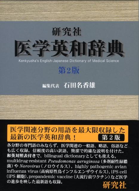 ◆◆◆非常にきれいな状態です。中古商品のため使用感等ある場合がございますが、品質には十分注意して発送いたします。 【毎日発送】 商品状態 著者名 石田名香雄 出版社名 研究社 発売日 2008年07月17日 ISBN 9784767434629