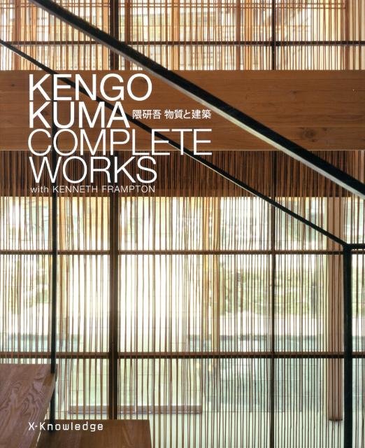 ◆◆◆カバーに傷みがあります。中古ですので多少の使用感がありますが、品質には十分に注意して販売しております。迅速・丁寧な発送を心がけております。【毎日発送】 商品状態 著者名 隈研吾 出版社名 エクスナレッジ 発売日 2012年12月 IS...