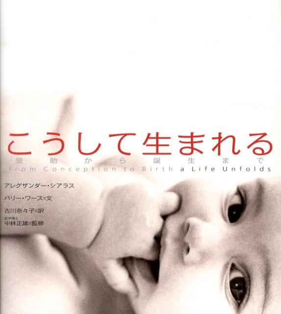 ◆◆◆おおむね良好な状態です。中古商品のため使用感等ある場合がございますが、品質には十分注意して発送いたします。 【毎日発送】 商品状態 著者名 アレグザンダ−・シアラス、バリ−・ワ−ス 出版社名 エクスナレッジ 発売日 2013年07月 ...
