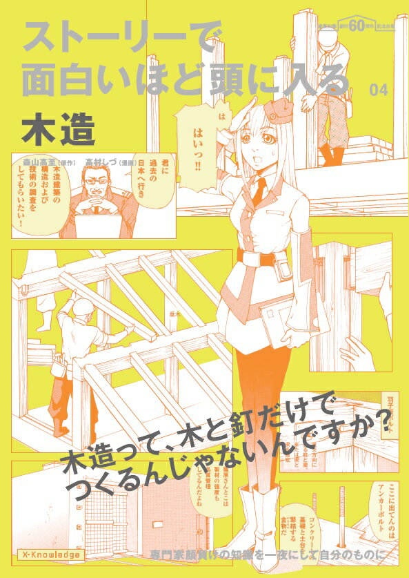 ◆◆◆非常にきれいな状態です。中古商品のため使用感等ある場合がございますが、品質には十分注意して発送いたします。 【毎日発送】 商品状態 著者名 森山高至、高村しづ 出版社名 エクスナレッジ 発売日 2018年12月28日 ISBN 978...