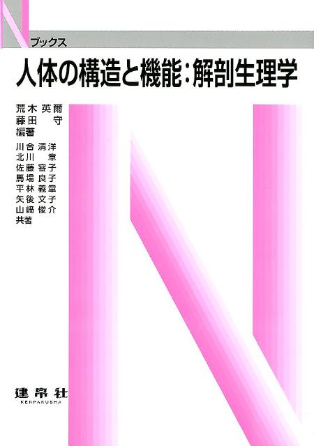 ◆◆◆おおむね良好な状態です。中古商品のため使用感等ある場合がございますが、品質には十分注意して発送いたします。 【毎日発送】 商品状態 著者名 荒木英爾、藤田守 出版社名 建帛社 発売日 2012年03月 ISBN 9784767904610
