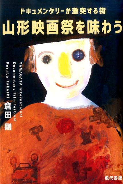 ◆◆◆非常にきれいな状態です。中古商品のため使用感等ある場合がございますが、品質には十分注意して発送いたします。 【毎日発送】 商品状態 著者名 倉田剛 出版社名 現代書館 発売日 2015年07月 ISBN 9784768476543