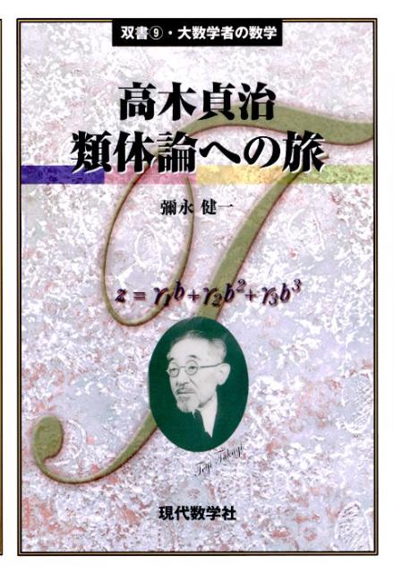◆◆◆全体的に使用感、汚れがあります。中古ですので多少の使用感がありますが、品質には十分に注意して販売しております。迅速・丁寧な発送を心がけております。【毎日発送】 商品状態 著者名 彌永健一 出版社名 現代数学社 発売日 2012年02月...