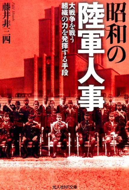 ◆◆◆全体的に汚れ、日焼けがあります。中古ですので多少の使用感がありますが、品質には十分に注意して販売しております。迅速・丁寧な発送を心がけております。【毎日発送】 商品状態 著者名 藤井非三四 出版社名 潮書房光人新社 発売日 2015年...