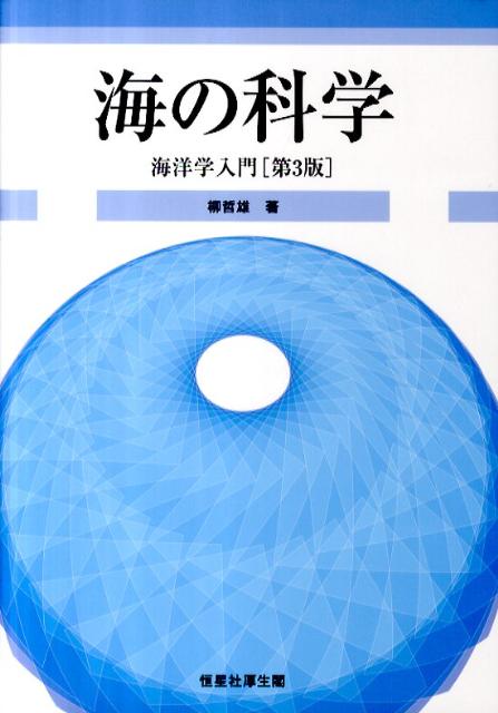 ◆◆◆おおむね良好な状態です。中古商品のため使用感等ある場合がございますが、品質には十分注意して発送いたします。 【毎日発送】 商品状態 著者名 柳哲雄 出版社名 恒星社厚生閣 発売日 2011年03月 ISBN 9784769912453