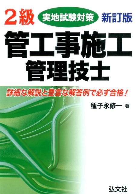 ◆◆◆おおむね良好な状態です。中古商品のため使用感等ある場合がございますが、品質には十分注意して発送いたします。 【毎日発送】 商品状態 著者名 種子永修一 出版社名 弘文社 発売日 2013年06月05日 ISBN 9784770325471
