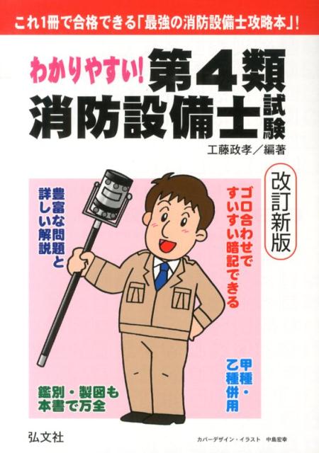 ◆◆◆おおむね良好な状態です。中古商品のため使用感等ある場合がございますが、品質には十分注意して発送いたします。 【毎日発送】 商品状態 著者名 工藤政孝 出版社名 弘文社 発売日 2013年08月 ISBN 9784770325488