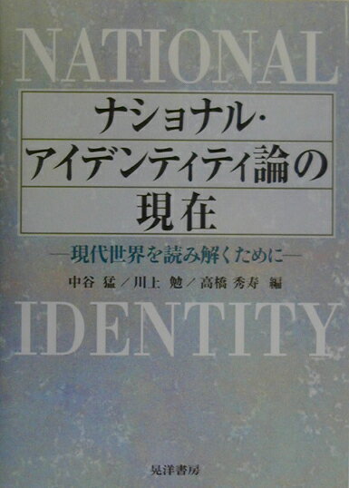 ◆◆◆非常にきれいな状態です。中古商品のため使用感等ある場合がございますが、品質には十分注意して発送いたします。 【毎日発送】 商品状態 著者名 中谷猛、川上勉 出版社名 晃洋書房 発売日 2003年03月 ISBN 9784771014251