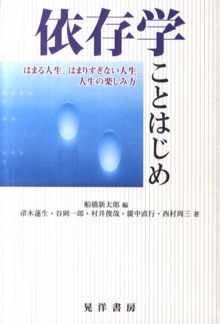 ◆◆◆おおむね良好な状態です。中古商品のため使用感等ある場合がございますが、品質には十分注意して発送いたします。 【毎日発送】 商品状態 著者名 船橋新太郎、帚木蓬生 出版社名 晃洋書房 発売日 2011年03月 ISBN 97847710...