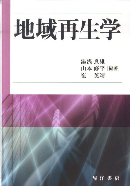 ◆◆◆おおむね良好な状態です。中古商品のため使用感等ある場合がございますが、品質には十分注意して発送いたします。 【毎日発送】 商品状態 著者名 湯浅良雄、山本修平 出版社名 晃洋書房 発売日 2011年03月 ISBN 978477102...
