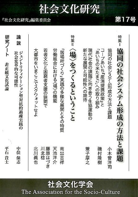 ◆◆◆非常にきれいな状態です。中古商品のため使用感等ある場合がございますが、品質には十分注意して発送いたします。 【毎日発送】 商品状態 著者名 『社会文化研究』編集委員会 出版社名 社会文化学会 発売日 2015年01月 ISBN 978...