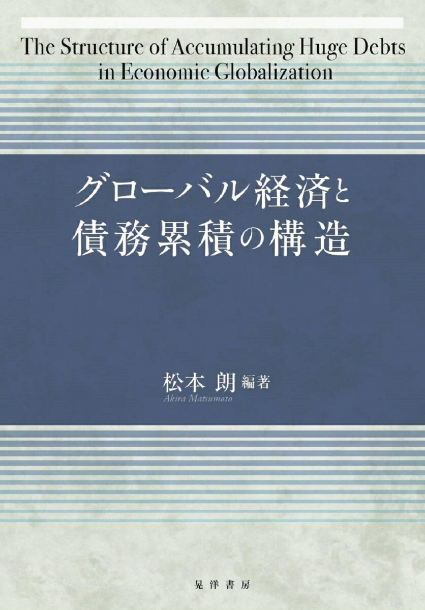 ◆◆◆非常にきれいな状態です。中古商品のため使用感等ある場合がございますが、品質には十分注意して発送いたします。 【毎日発送】 商品状態 著者名 松本朗（経済学） 出版社名 晃洋書房 発売日 2021年03月15日 ISBN 9784771...