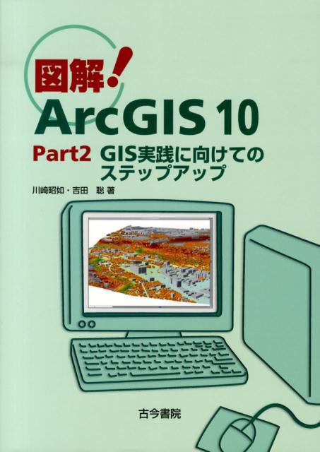 ◆◆◆歪みがあります。中古ですので多少の使用感がありますが、品質には十分に注意して販売しております。迅速・丁寧な発送を心がけております。【毎日発送】 商品状態 著者名 川崎,昭如、吉田,聡,1972- 出版社名 古今書院 発売日 2013年...