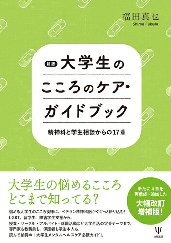 ◆◆◆非常にきれいな状態です。中古商品のため使用感等ある場合がございますが、品質には十分注意して発送いたします。 【毎日発送】 商品状態 著者名 福田真也 出版社名 金剛出版 発売日 2017年12月30日 ISBN 9784772415996