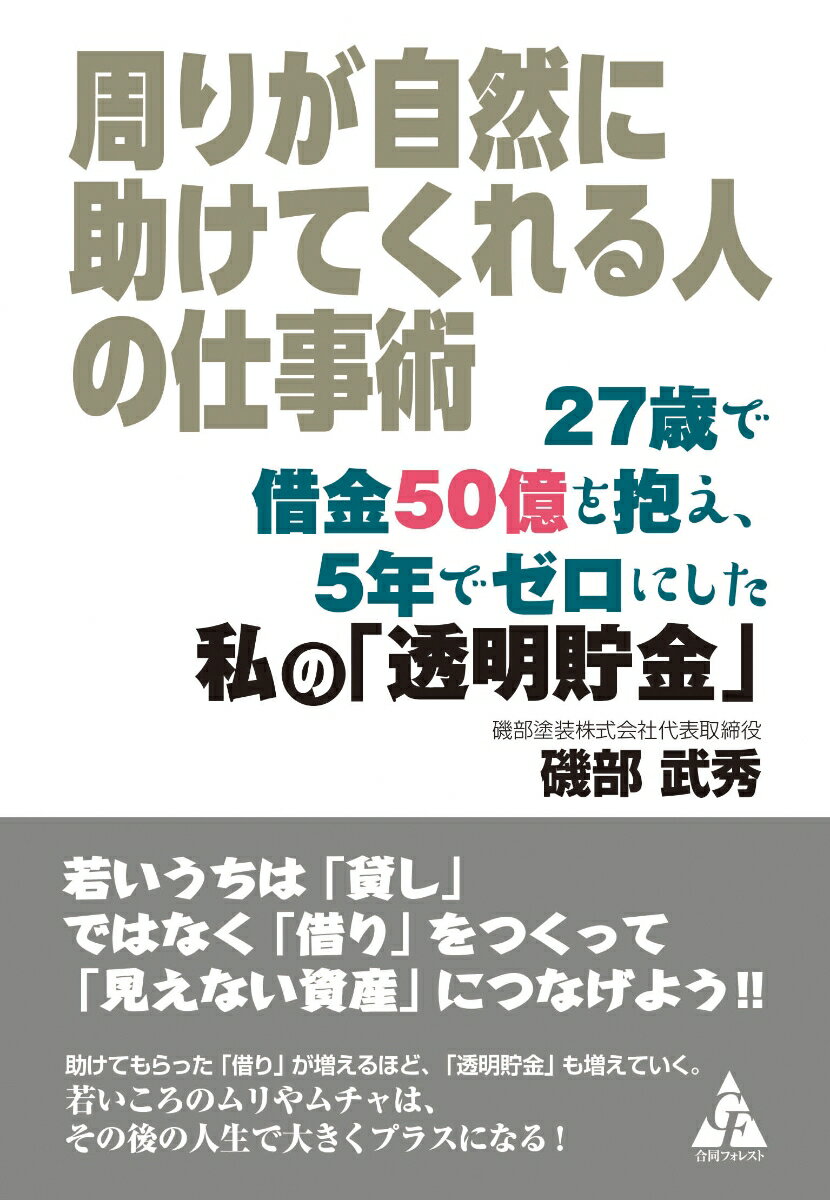 ◆◆◆非常にきれいな状態です。中古商品のため使用感等ある場合がございますが、品質には十分注意して発送いたします。 【毎日発送】 商品状態 著者名 磯部武秀 出版社名 合同フォレスト 発売日 2017年06月20日 ISBN 97847726...