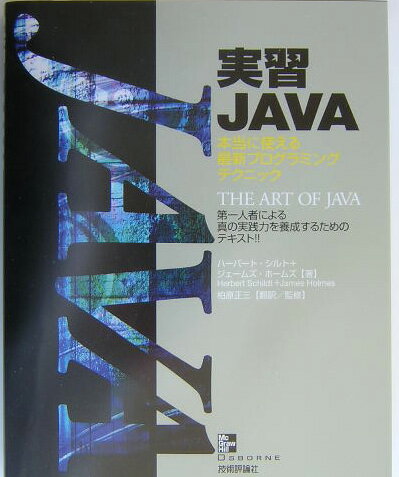 ◆◆◆おおむね良好な状態です。中古商品のため使用感等ある場合がございますが、品質には十分注意して発送いたします。 【毎日発送】 商品状態 著者名 ハ−バ−ト・シルト、ジェ−ムズ・ホ−ムズ 出版社名 技術評論社 発売日 2004年04月 IS...