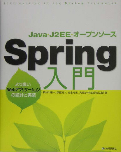◆◆◆全体的に日焼けがあります。中古ですので多少の使用感がありますが、品質には十分に注意して販売しております。迅速・丁寧な発送を心がけております。【毎日発送】 商品状態 著者名 長谷川裕一（技術コンサルタント） 出版社名 技術評論社 発売日...