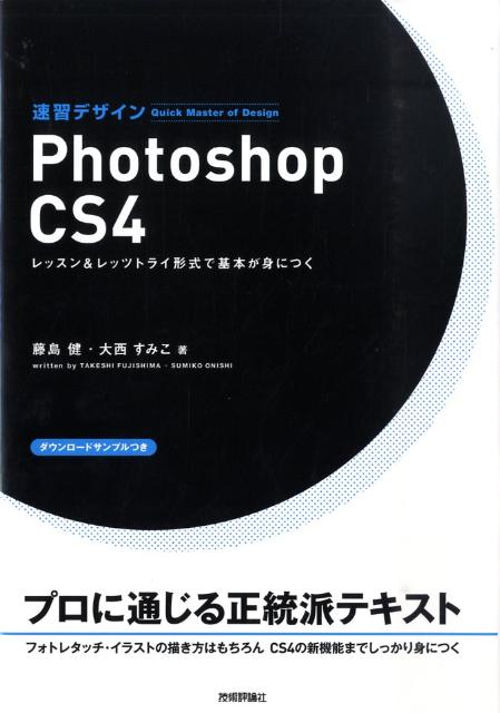 ◆◆◆おおむね良好な状態です。中古商品のため使用感等ある場合がございますが、品質には十分注意して発送いたします。 【毎日発送】 商品状態 著者名 藤島健、大西すみこ 出版社名 技術評論社 発売日 2009年08月 ISBN 97847741...